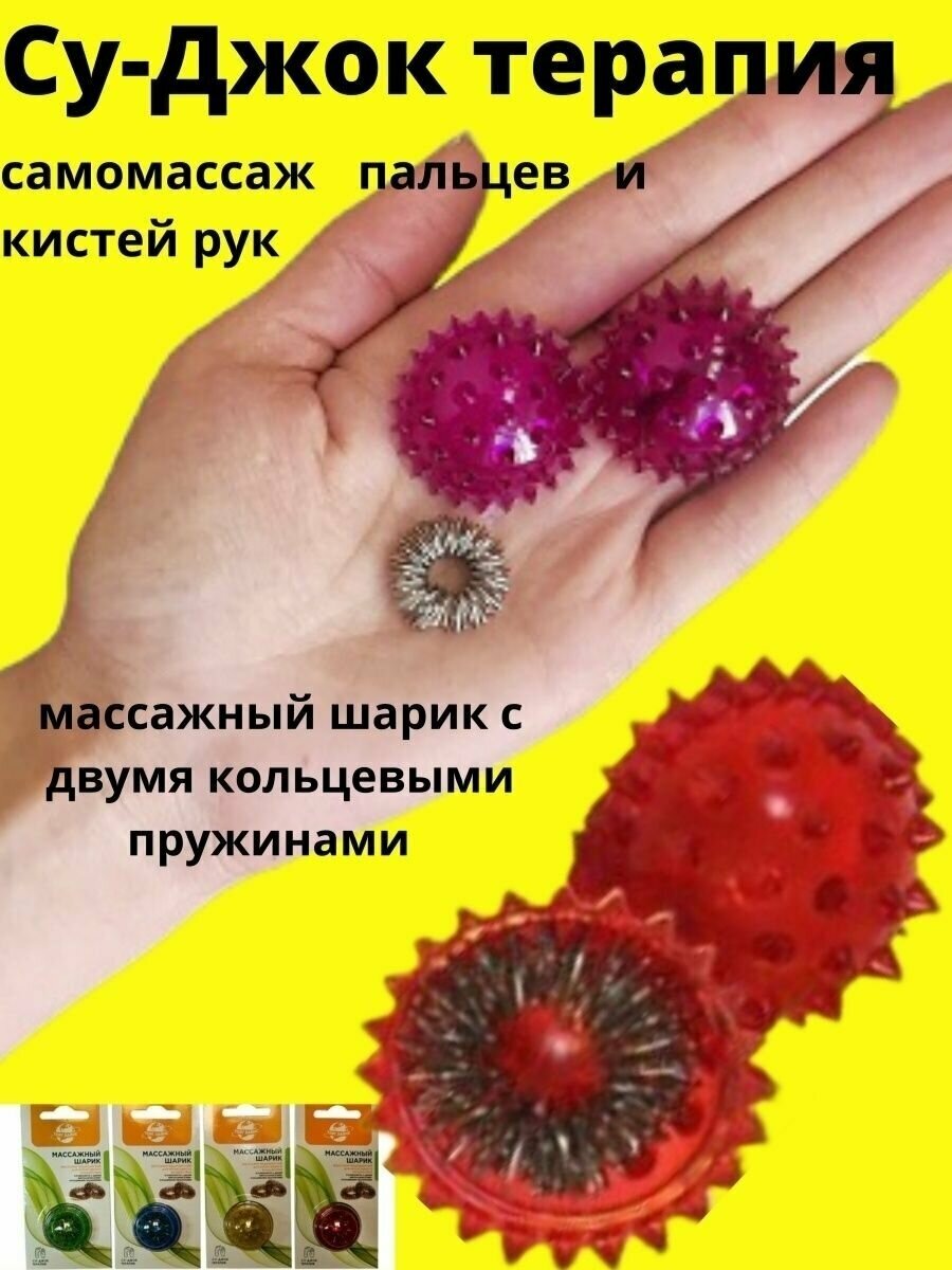 Шарик массажный Су Джок с металлическими кольцами для развития моторики, в блистере