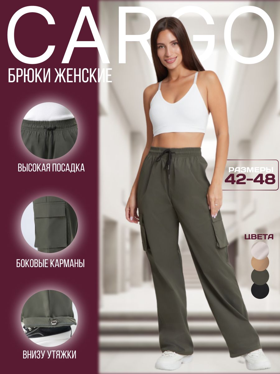 Брюки карго Базовая коллекция