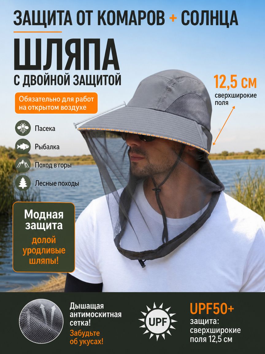 Накомарник на голову от комаров и мошек с широким козырьком 12,5 см для защиты от солнца и шеи