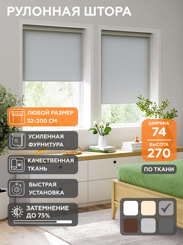 Рулонная штора Helen Decor P1080 74x270 см, однотонный серый