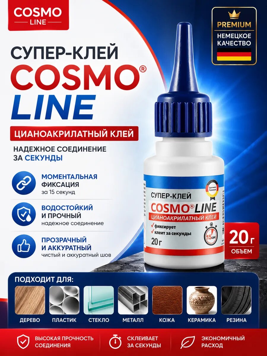 Супер клей секундный момент Cosmofen