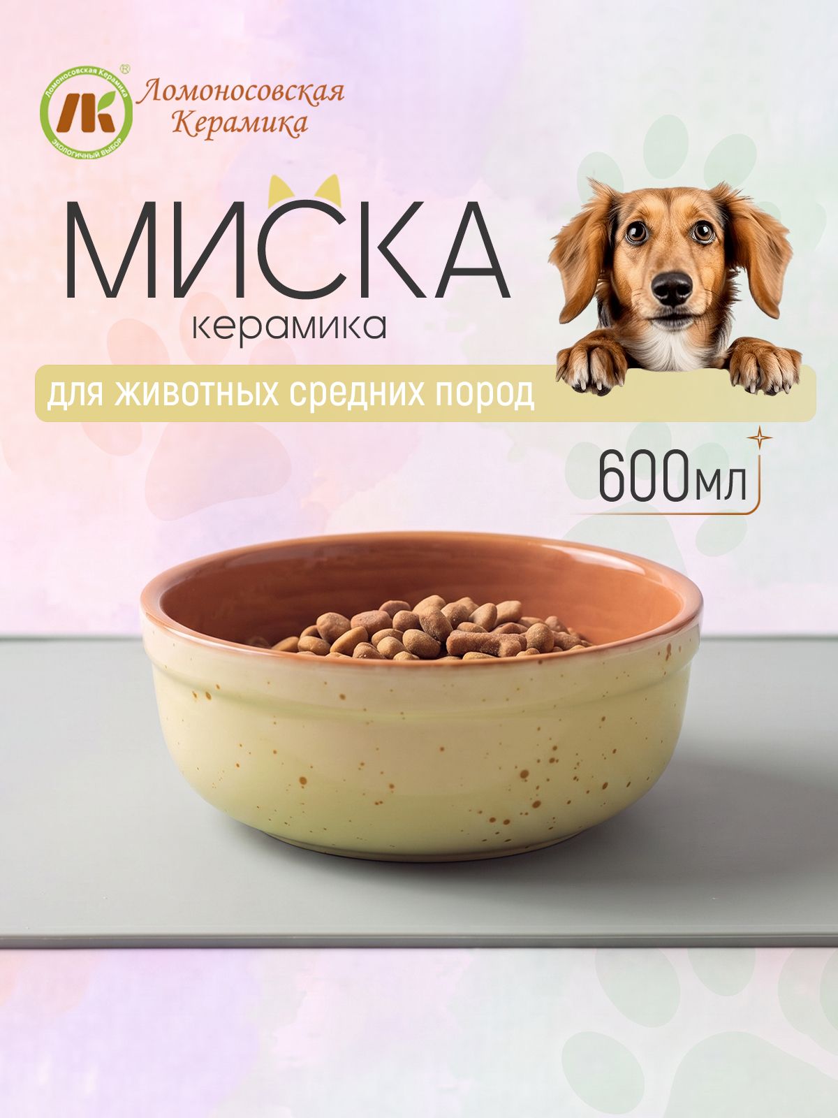 Миска Ломоносовской керамики для кошек и собак, керамическая, 600 мл, жёлтый, d15см