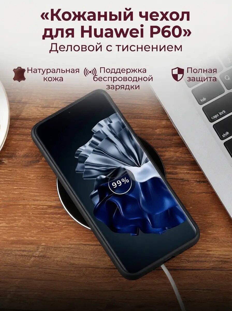 Деловой чехол из кожи с тиснением (верхний слой натуральной кожи), для Huawei P60, мягкий, полностью закрывающий, ударопрочный — фото 1