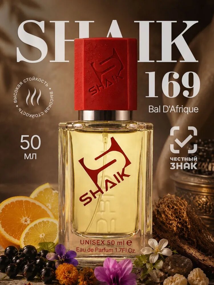 SHAIK Парфюмерная вода №169 d Afrique, 50 мл, Унисекс