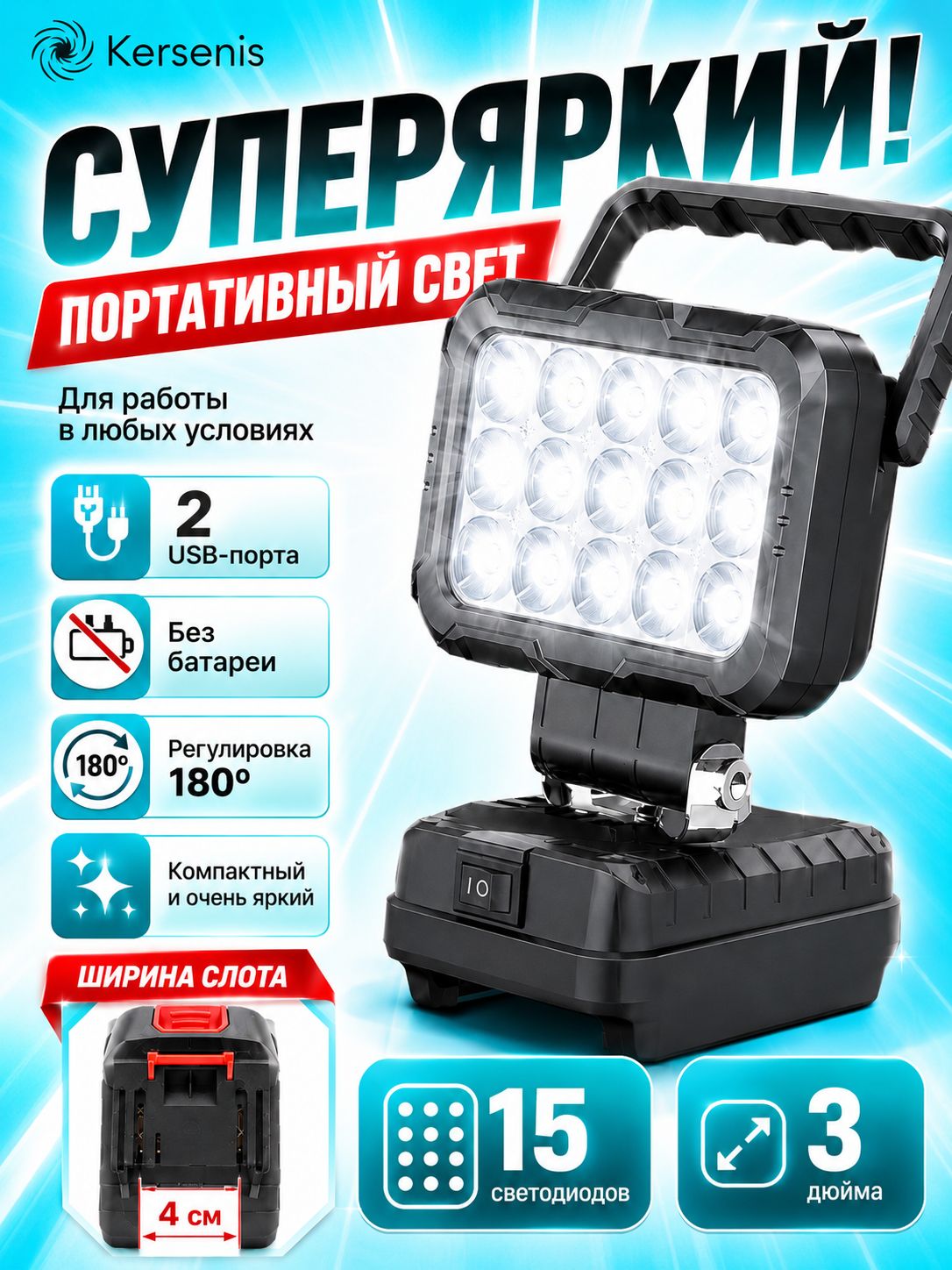 Фонарь-прожектор светодиодный аккумуляторный 18В,2 порта usb для зарядки, без АКБ и ЗУ (MCDEB-18V) Световой поток,3000 Лм. светодиодный прожектор аккумуляторный фонарь 18в прожектор с usb портами световой поток 3000 люмен