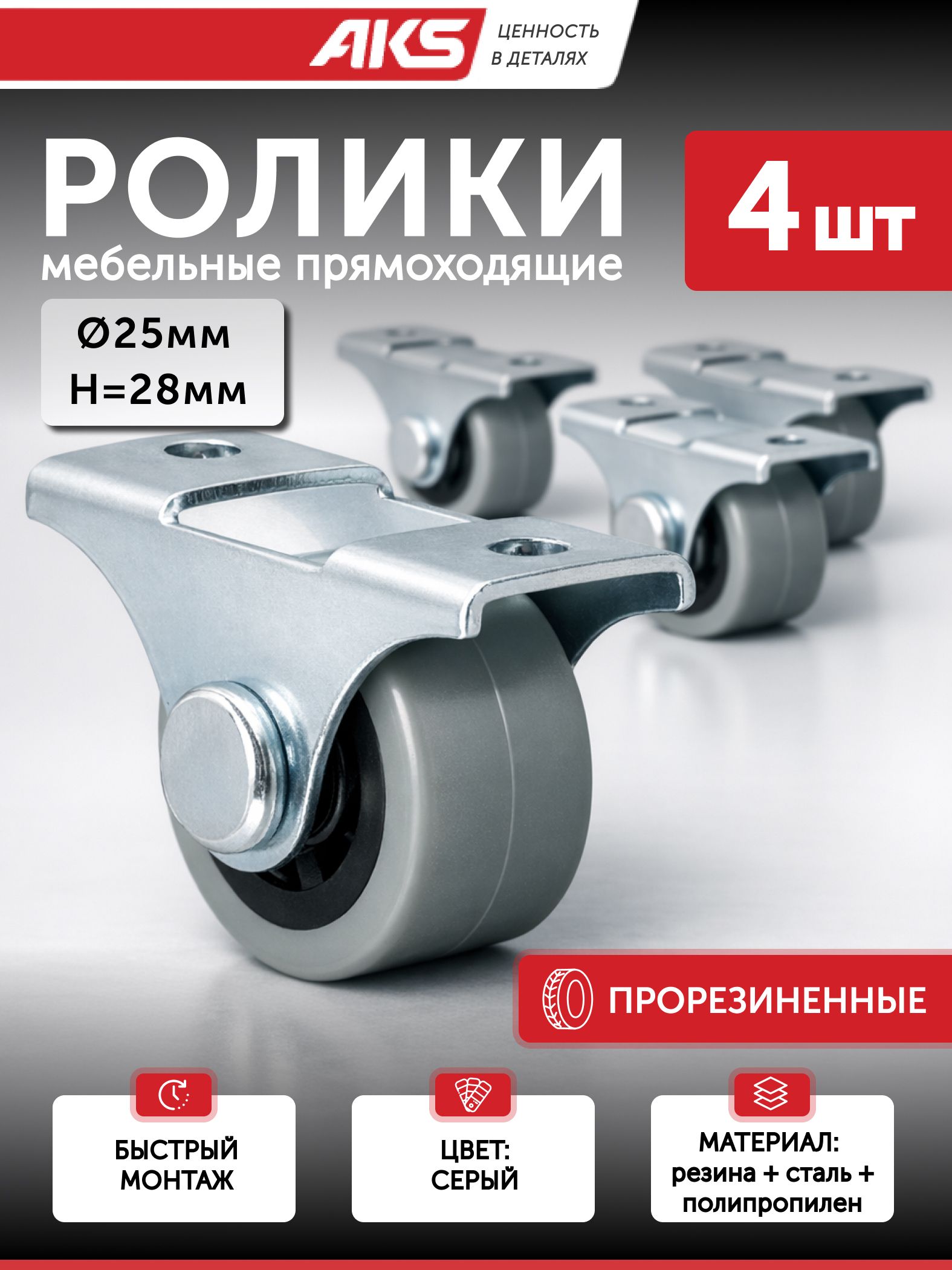 Ролики для шкафа купе 25 мм колеса 4 шт дверей прорезиненные