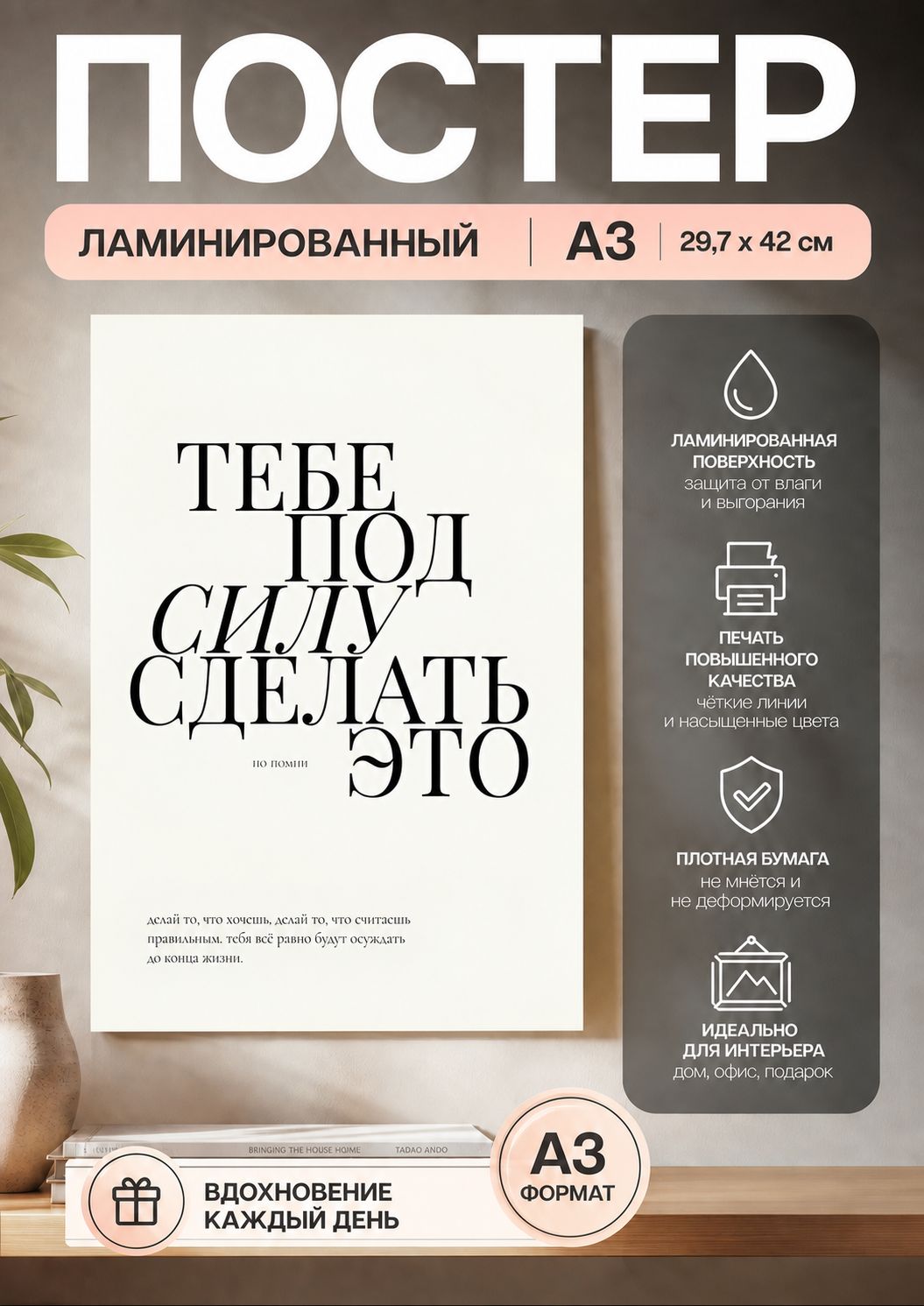 Мотивационный постер ламинированный А3