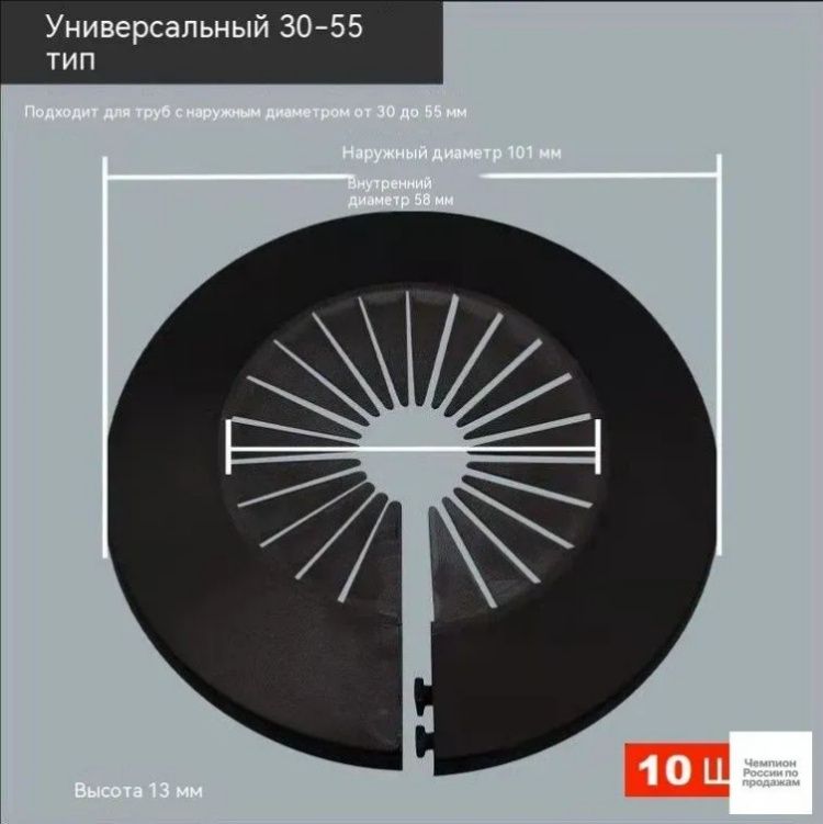 Чёрный Всеобщий Обвод декоративный для труб 30mm-55mm 10шт декоративная обмотка чехол для труб размеры 30-55 мм комплект 10 штук