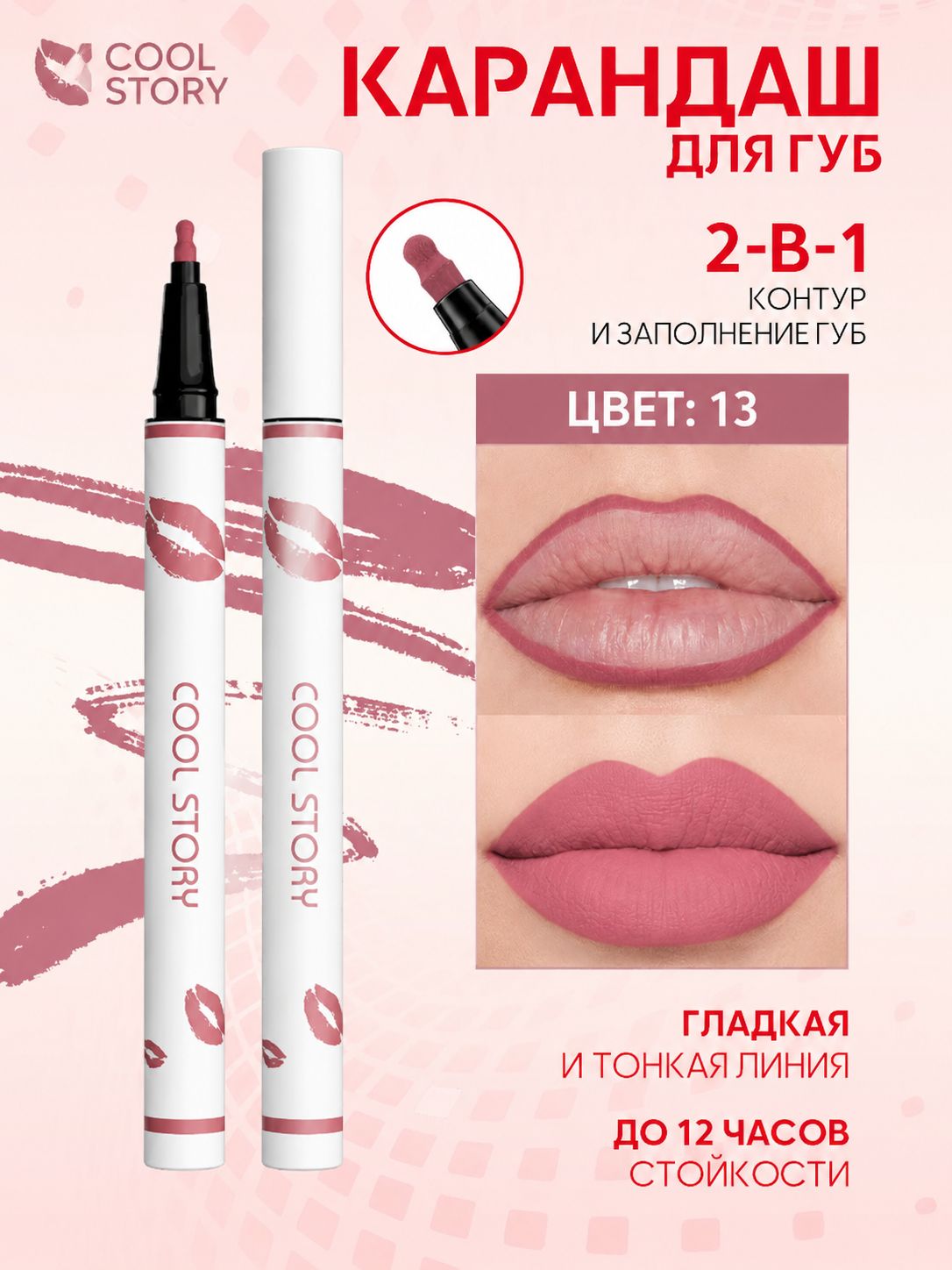 Карандаш для губ матовый стойкий 303 оттенок