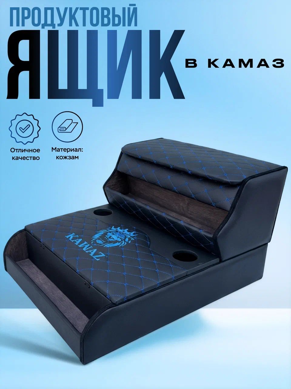 Ящик в камаз на шахту (синий ромб)