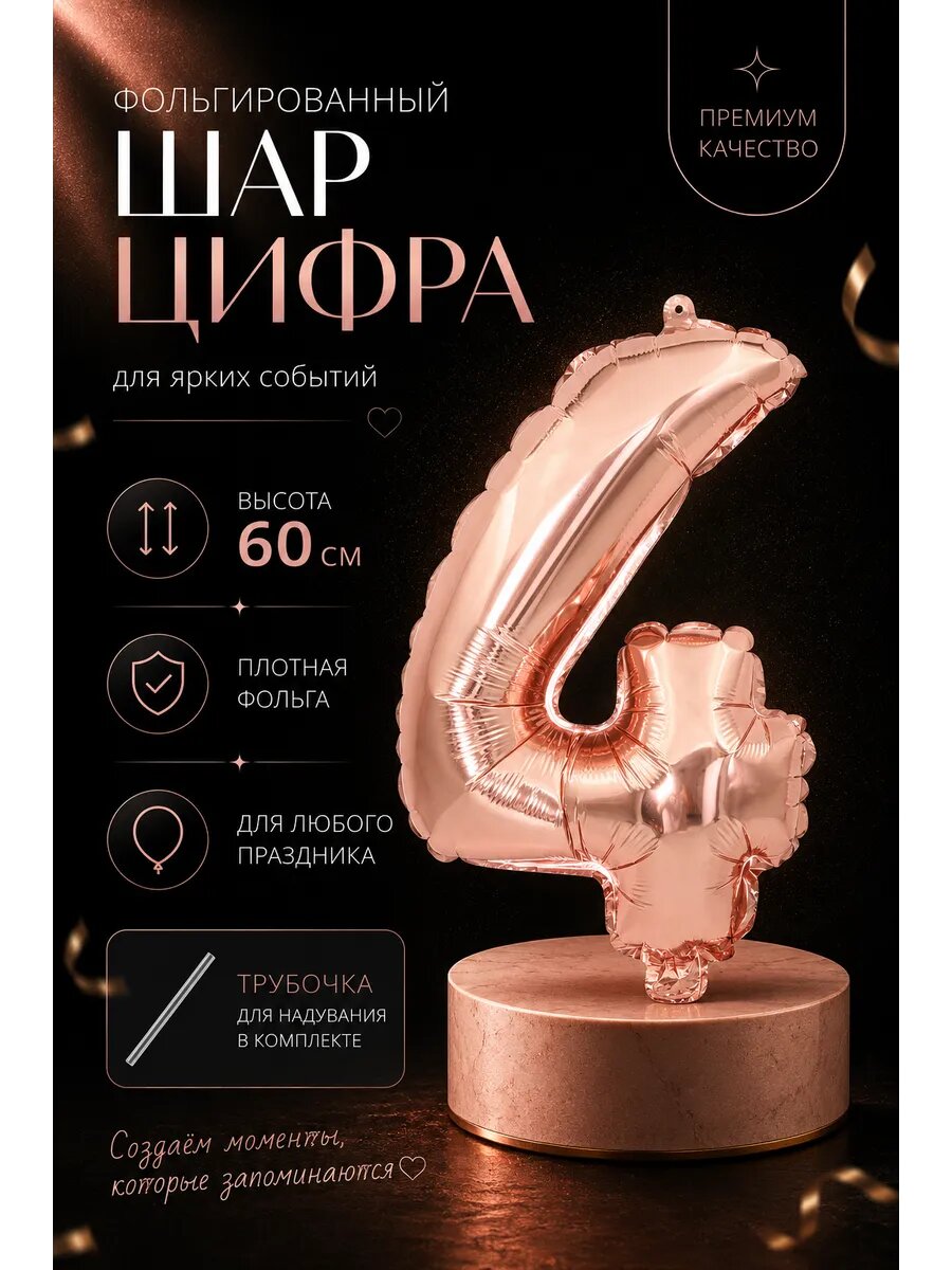 Воздушные шарики фольгированные 60 см цифра 4