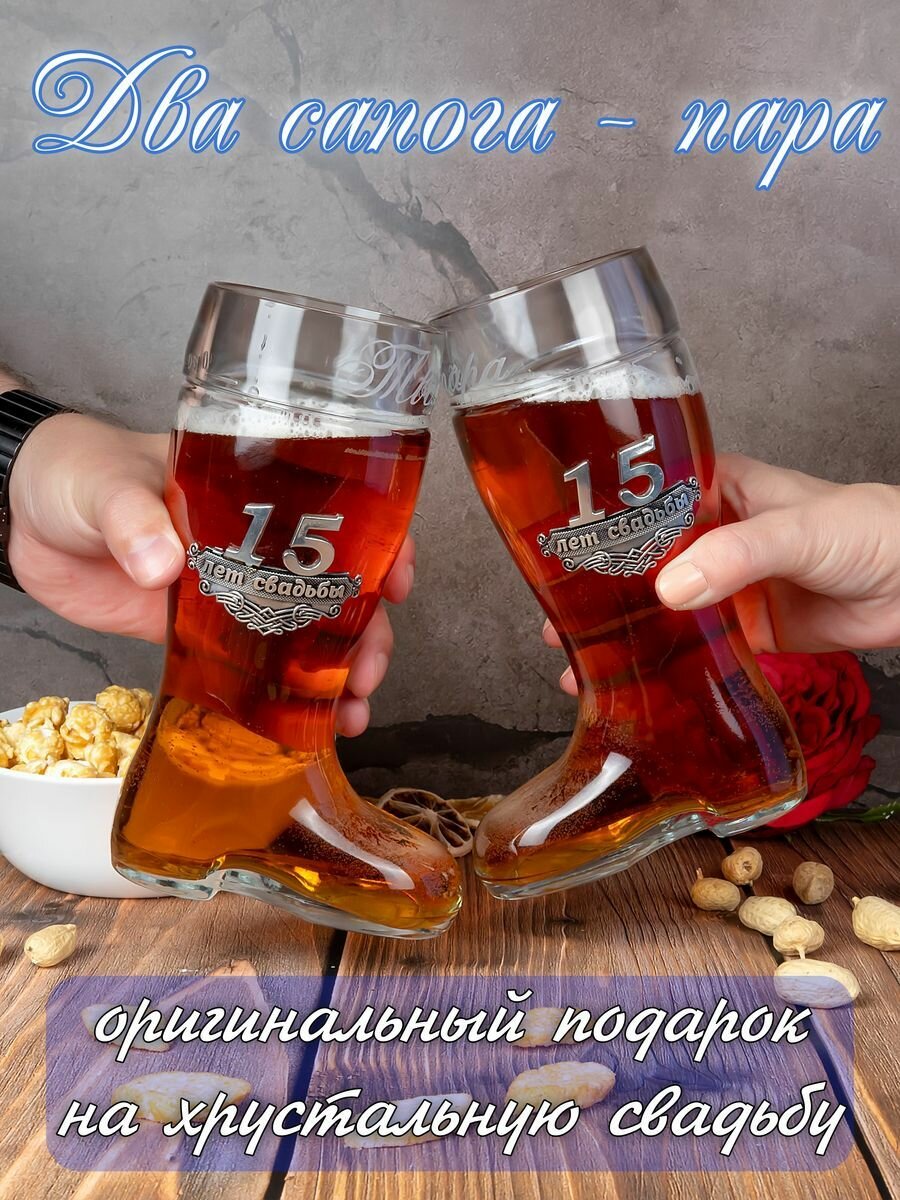 Подарок на годовщину Хрустальная свадьба пивные бокалы