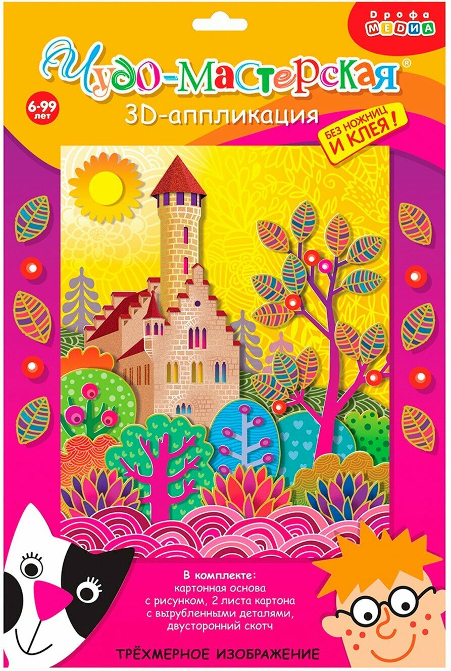 3D аппликация Замок