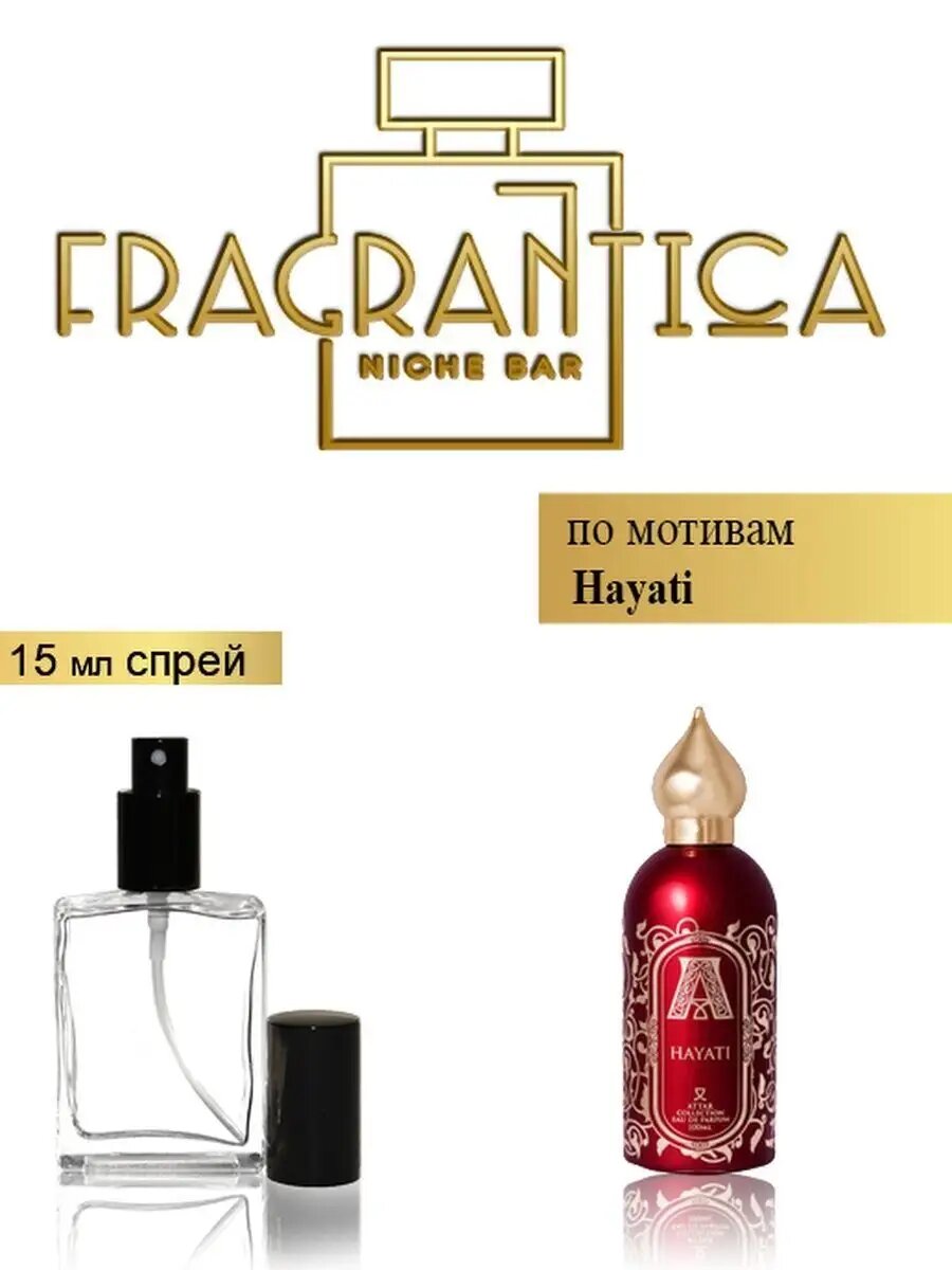 Масляные духи Хаяти по мотивам Attar Hayati