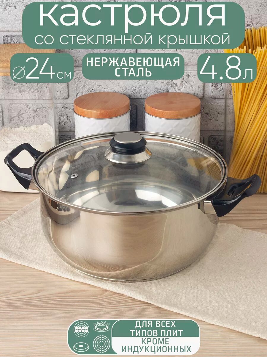 Кастрюля 4.8 л d24 нержавеющая сталь