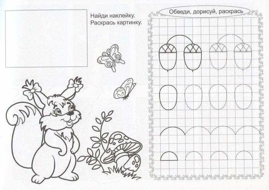 Прописи для самых маленьких. Для девочек — фото 1