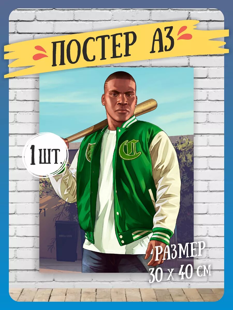 Постеры на стену GTA V А3