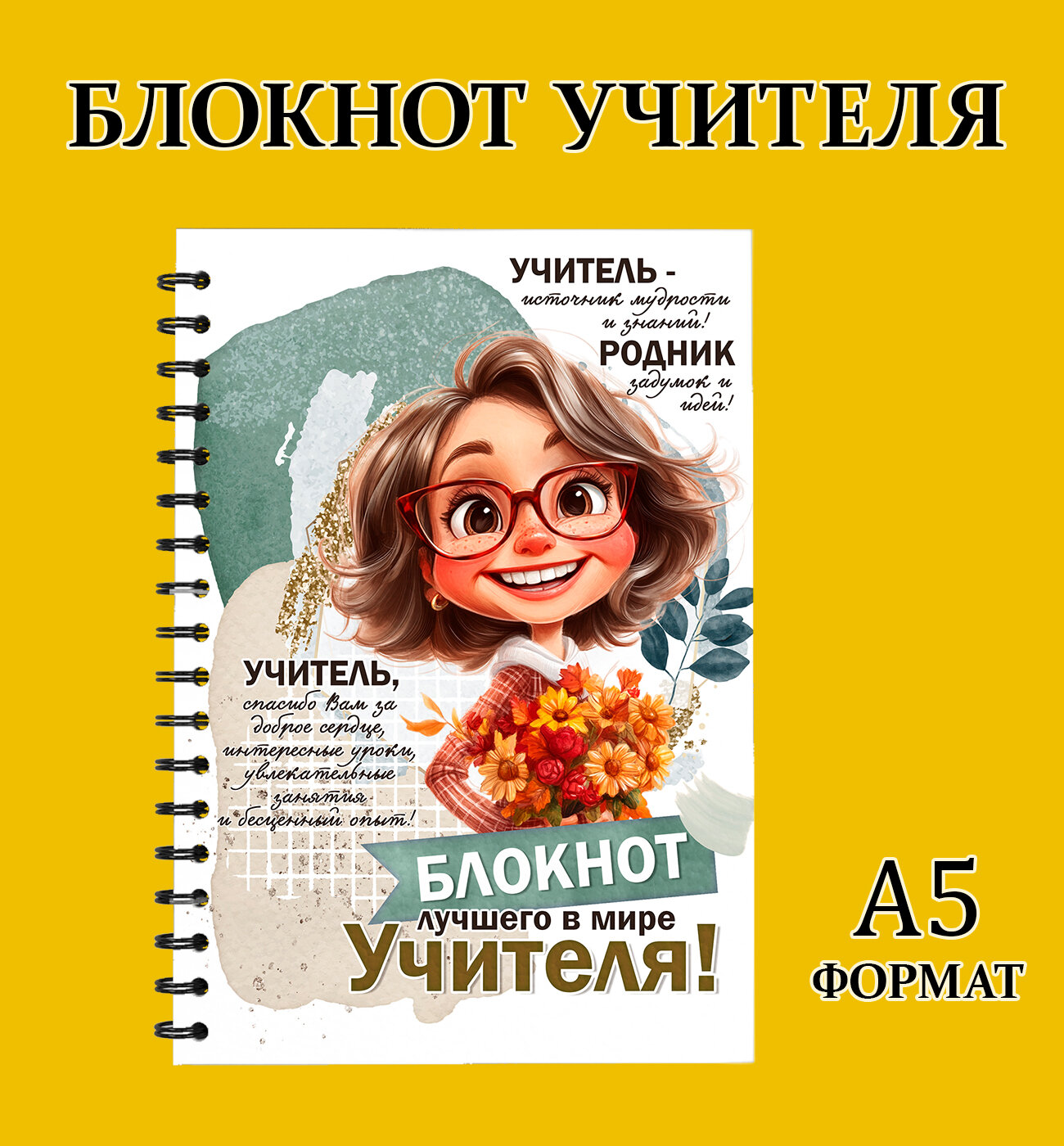 Блокнот Учителю, А5, 40 листов, подарок школа 1 сентября
