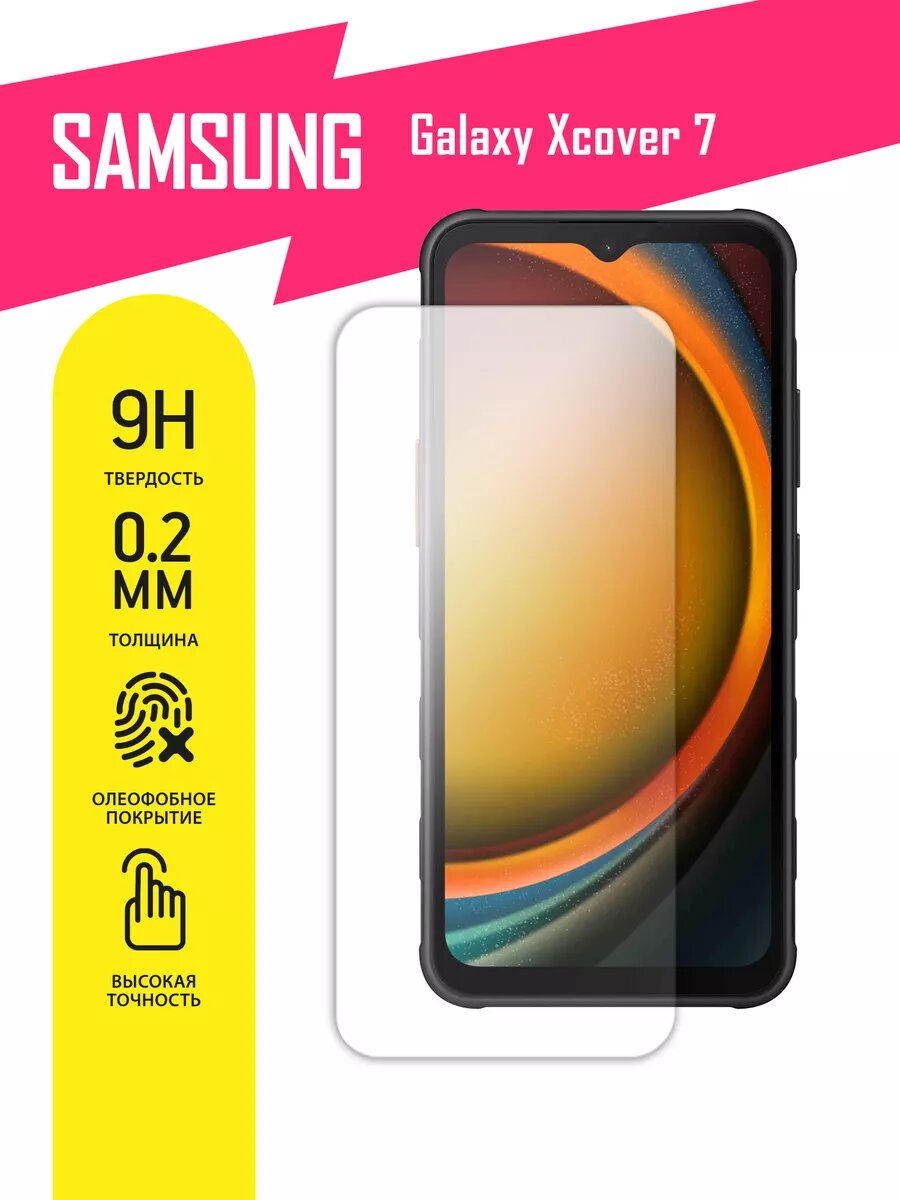 Защитное стекло для Samsung Galaxy Xcover 7, Самсунг Галакси Икс Ковер 7 на экран, гибридное (гибкое стекло), AKSPro