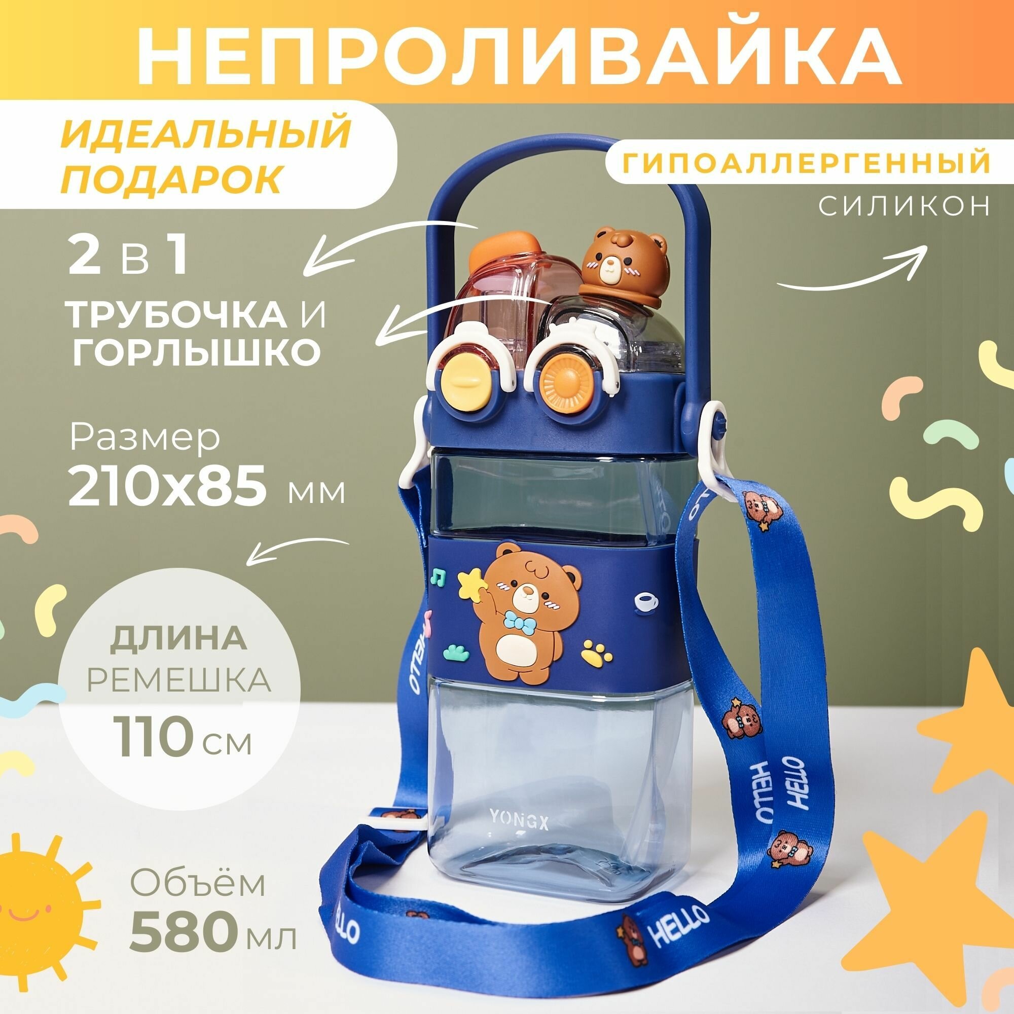 Бутылка для воды с трубочкой детская спортивная LOVE, Синий