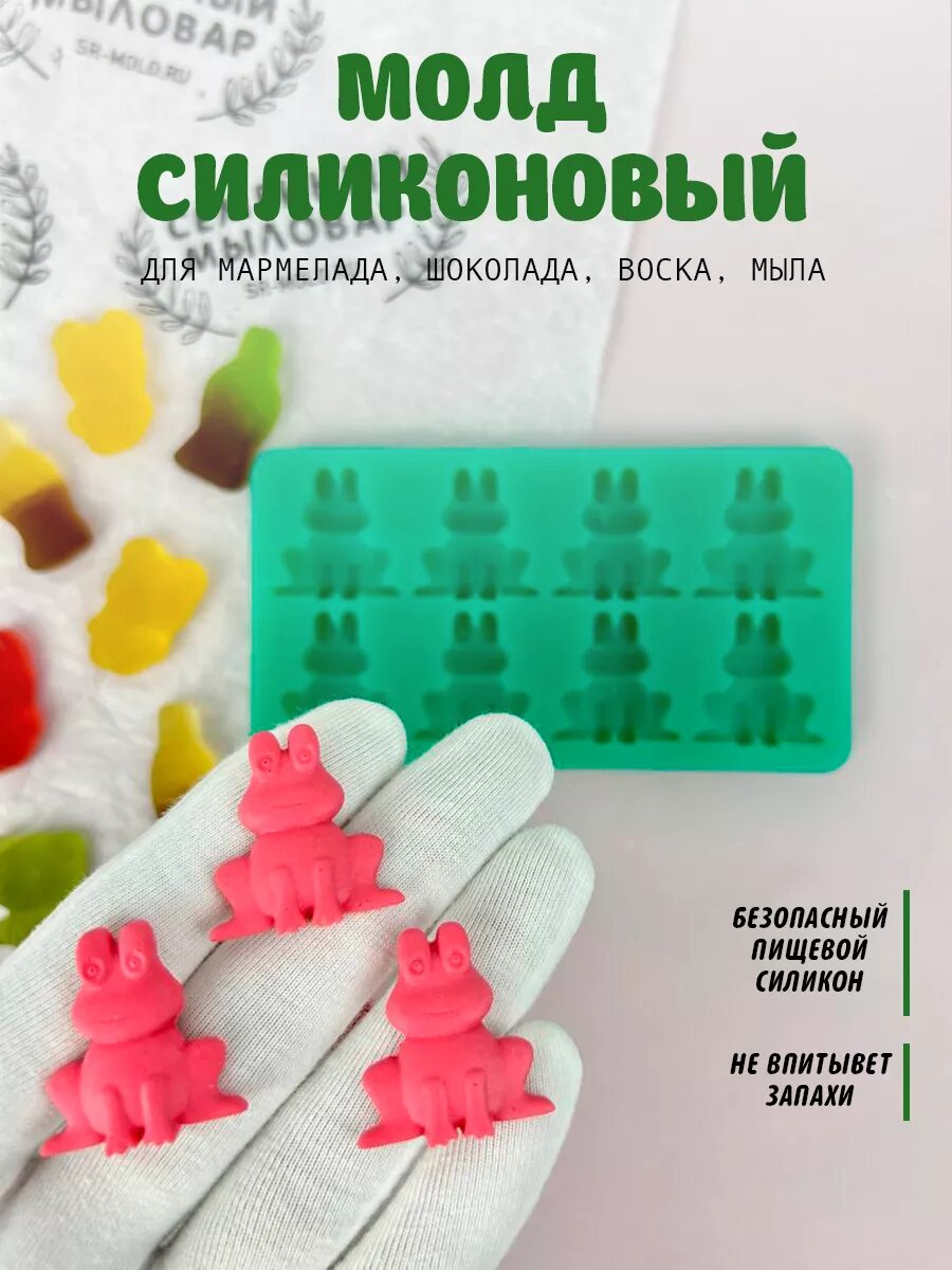 Молд силиконовый для мармелада, шоколада Лягушка