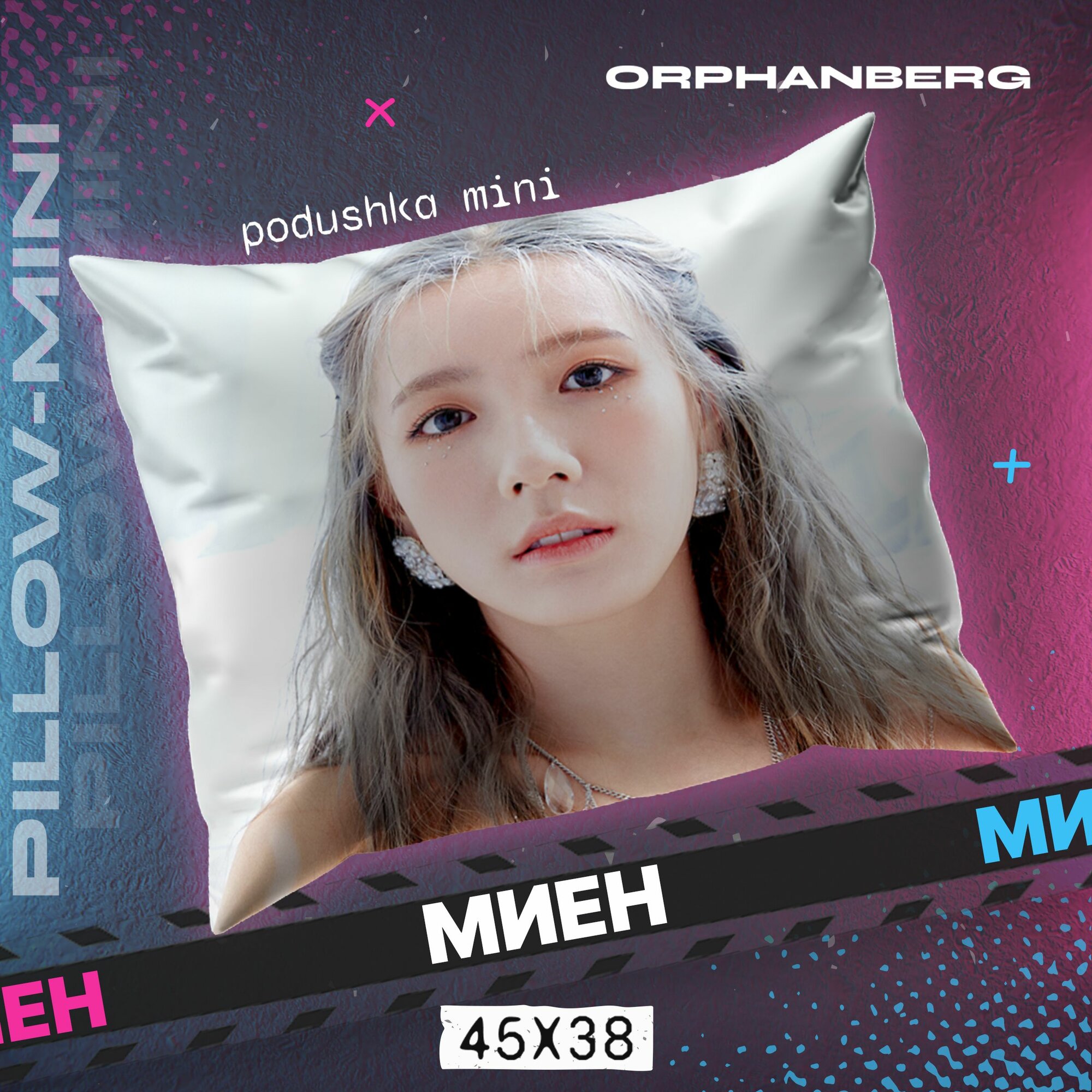 Подушка декоративная ORPHANBERG " (G)i-dle (G)i-dle " , 45 х 38 см