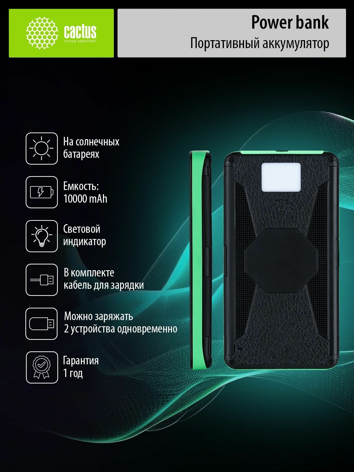Мобильный аккумулятор Cactus CS-PBFSPT-10000 10000mAh 3A 2xUSB солн. бат. черный