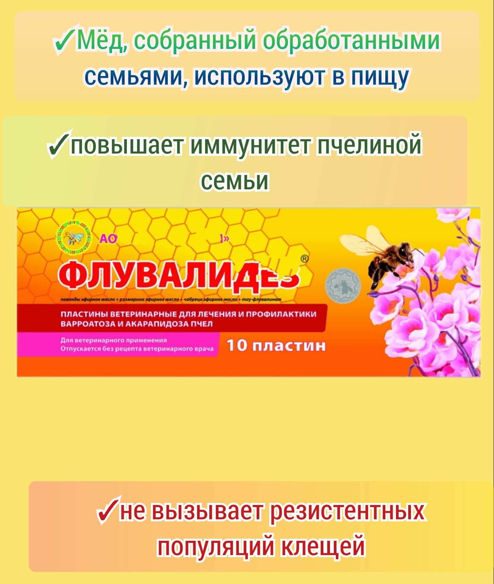 Флyвaлидeз 3 уп, пластины от Bappoaтoза и Akapaпидoза, (30 полосок.)