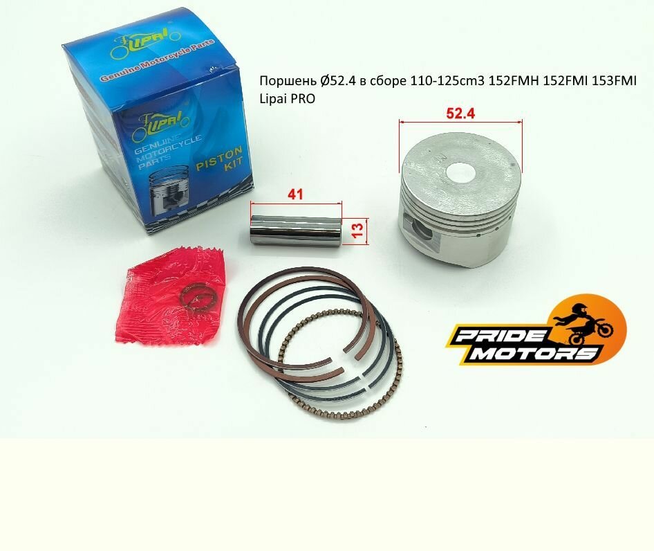Поршень 110куб-125куб 152FMH 152FMI 153FMI 52,4мм в сборе, палец 13мм, DELTA, ALPHA, ATV110, Orion 125 Lipai PRO
