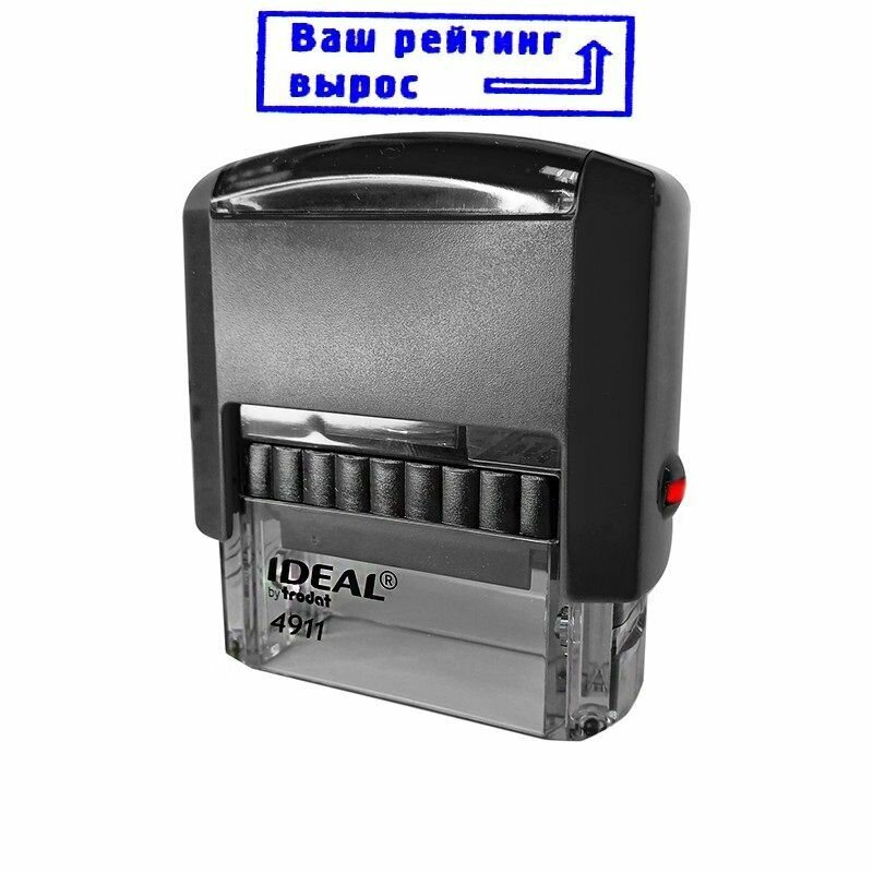 Штамп-прикол Ваш рейтинг вырос - Автоматический. Шуточный штамп в подарок начальнику, директору, руководителю, боссу, шефу, мужчине или женщине начальнице. Размер 36*12 мм.
