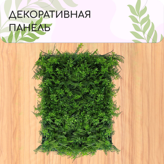 Декоративная панель, 40×60 см, Разнотравье, Greengo