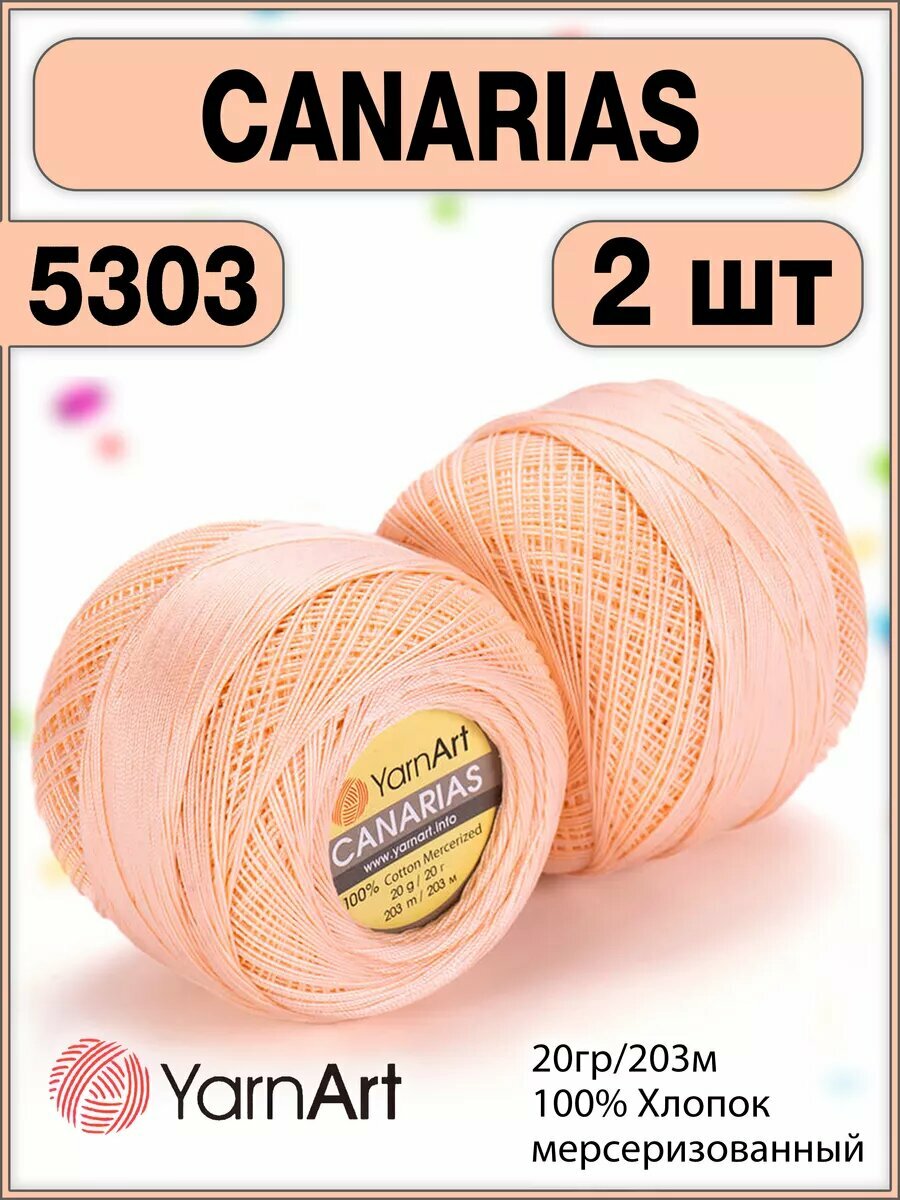 Пряжа хлопок мерсеризованный Canarias 5303, 20г/203м - 2 шт