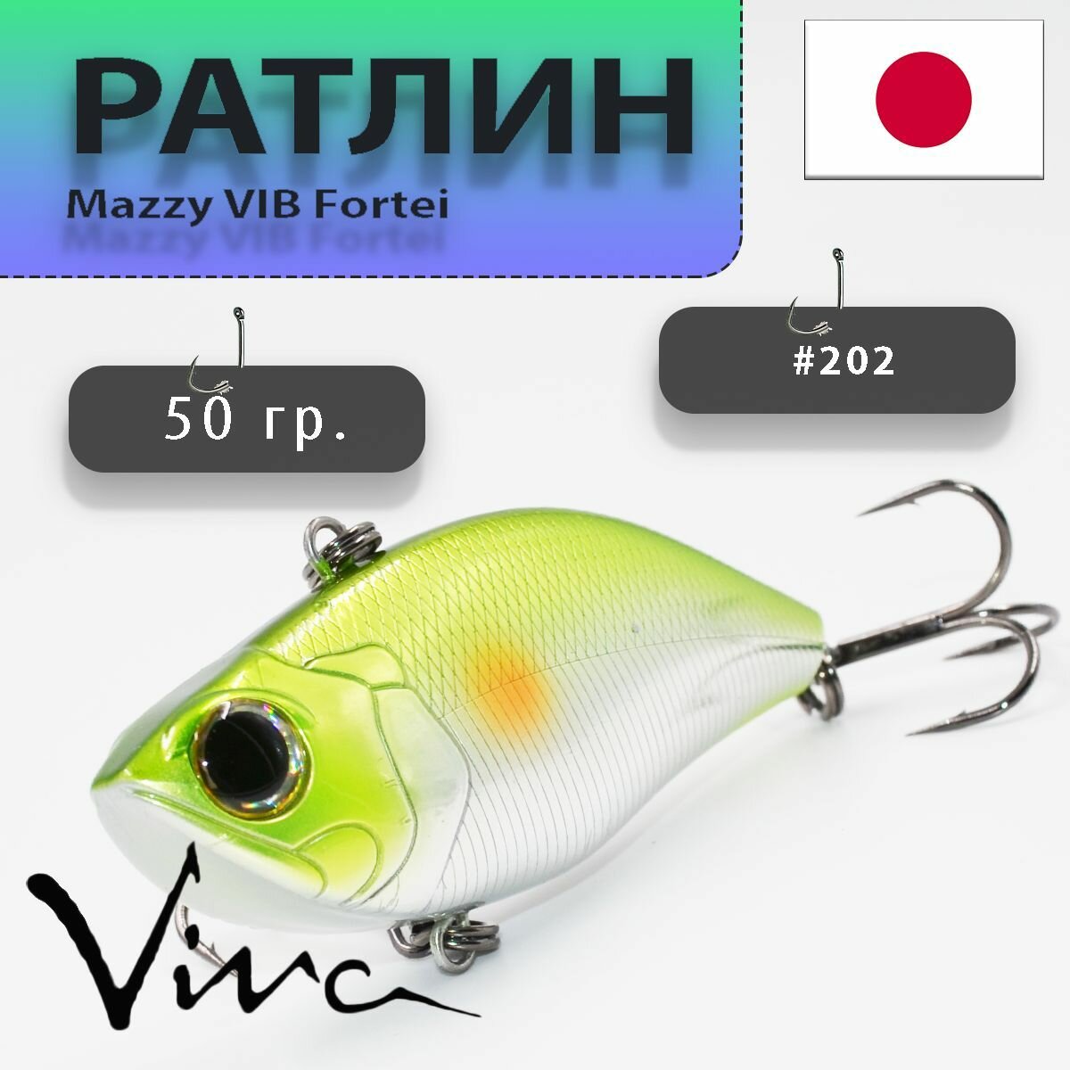 Ратлины - VIVA Mazzy VIB Fortei #202 Chrome Greeny