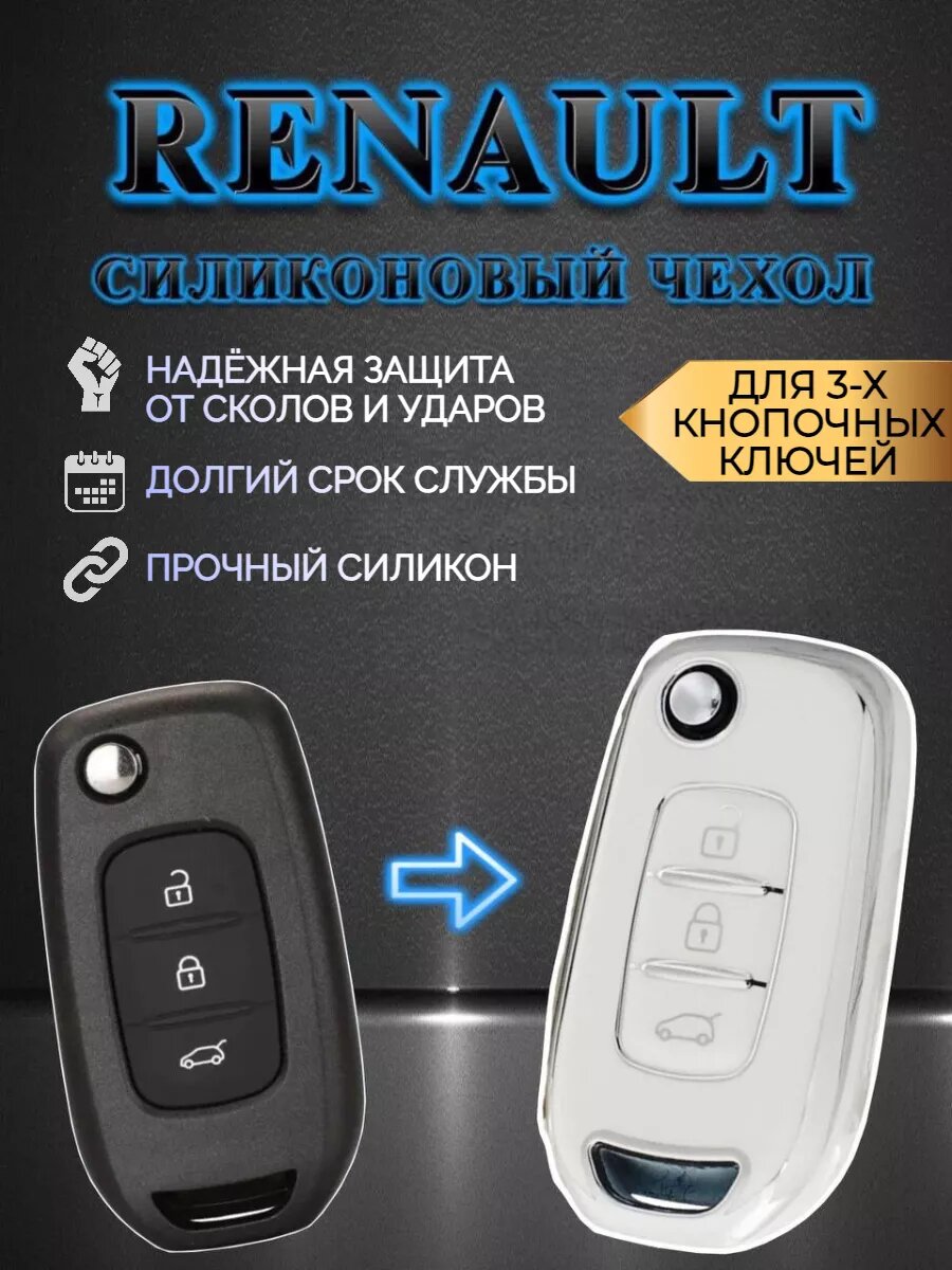 Чехол для выкидного ключа RENAULT