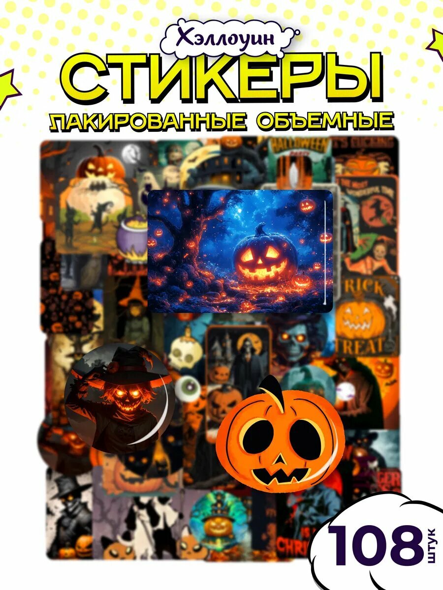 Наклейки стикеры на телефон Хэллоуин