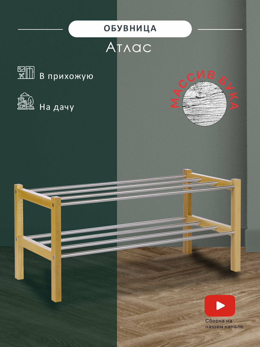 Обувница Мебелик Атлас в прихожую, 2 полки, открытая, модульная, цвет светло-коричневый