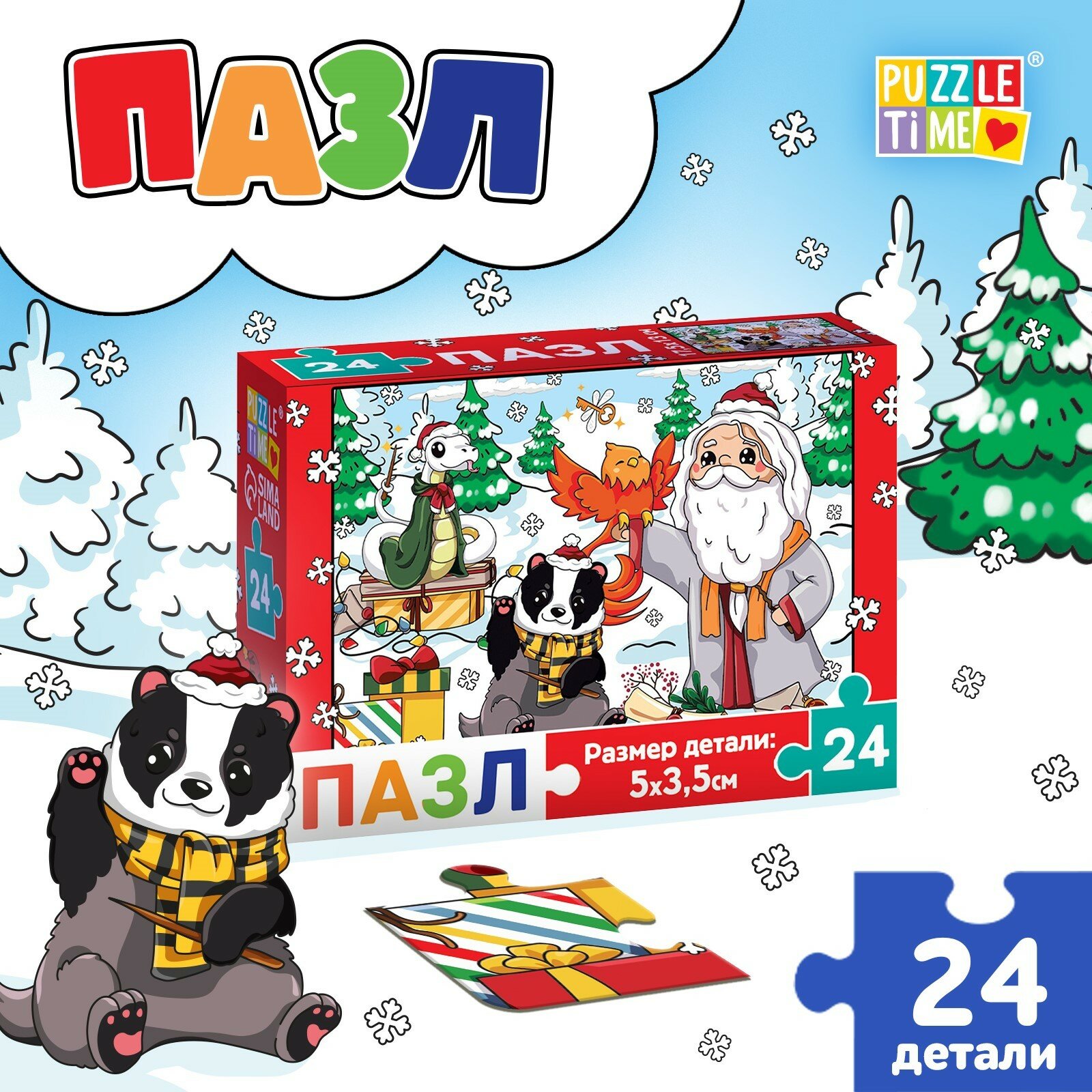 Пазл Puzzle Time "Новогоднее путешествие", развивающий, 24 элемента, от 3 лет