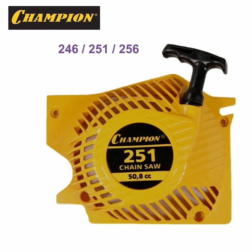 Стартер в сборе для бензопилы Champion 251, 256, 246 (легкий старт)