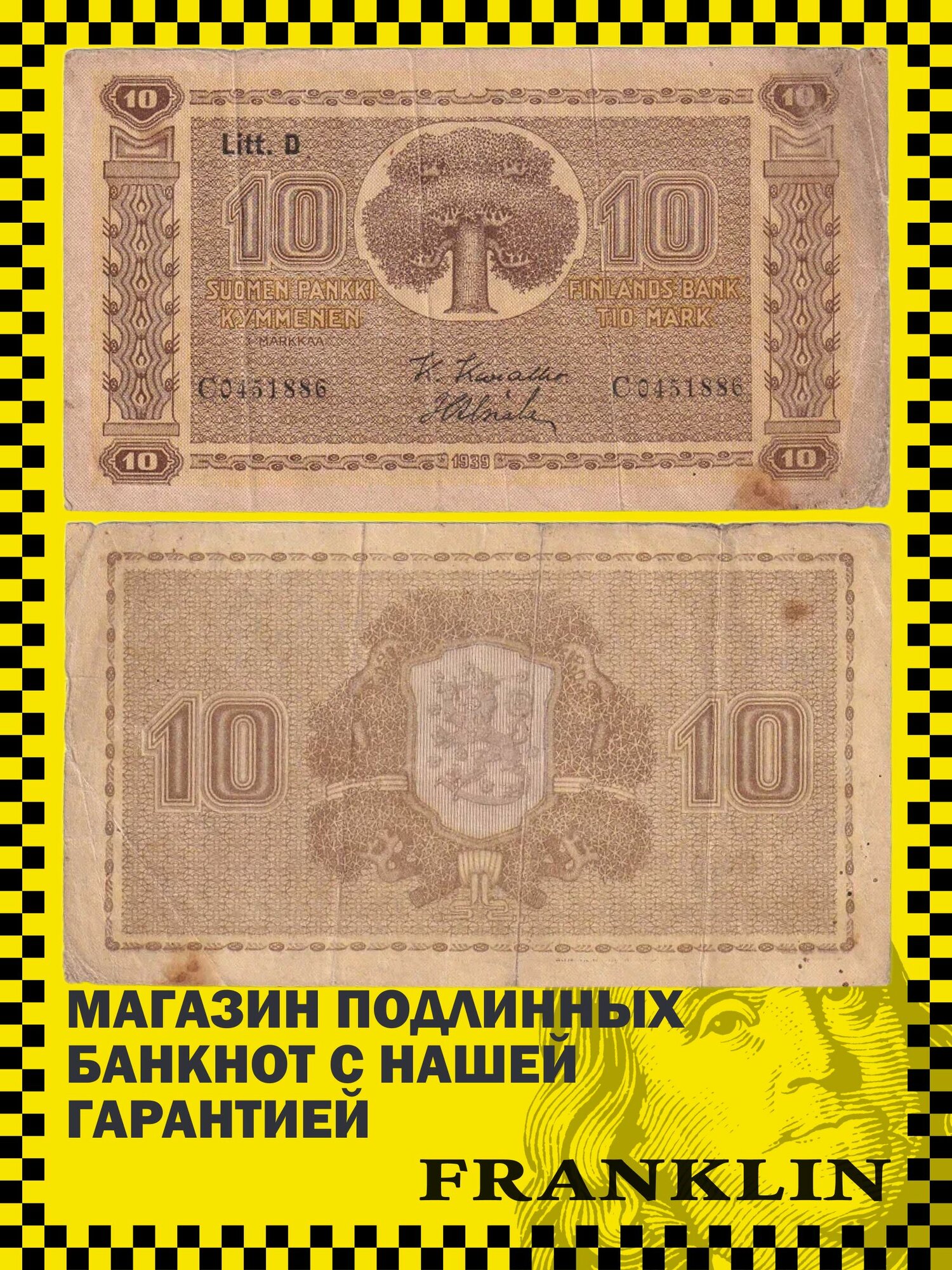 Банкнота Финляндия 10 марок 1939 год (VG) Pick 70а