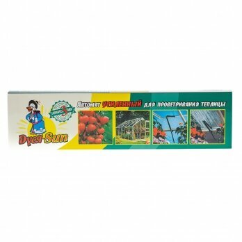 Автомат проветривания теплицы АкваДуся "дуся SUN", усиленный