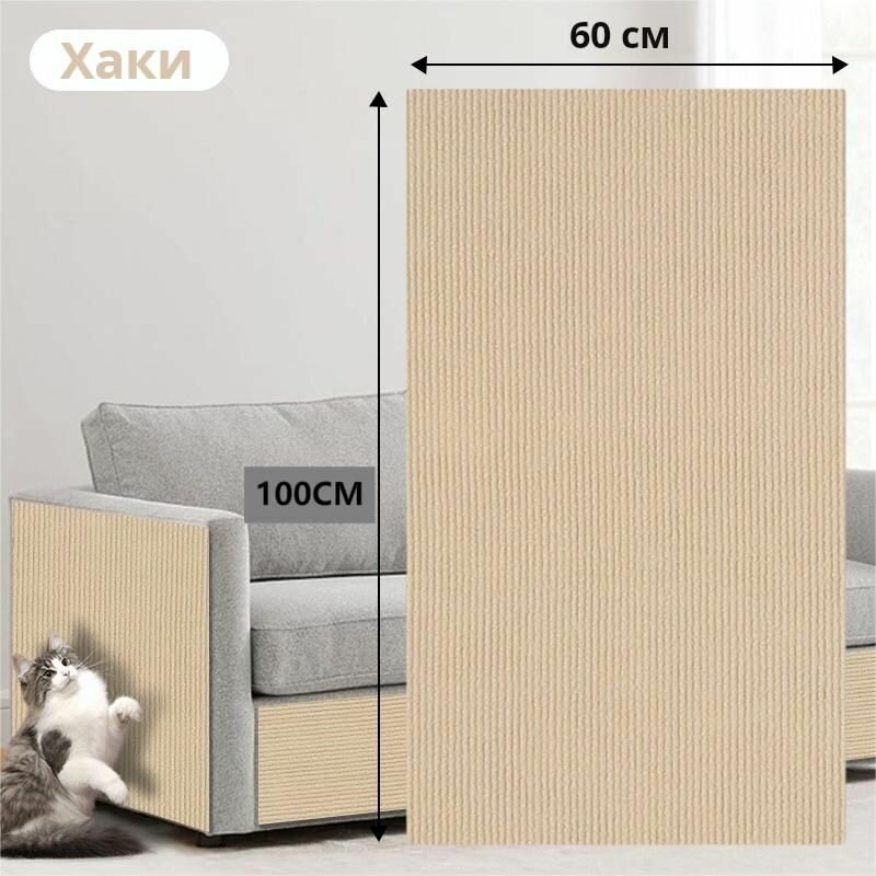 Когтеточка для кошек, подвесная угловая на диван или кресло, защита мебели от царапин, антикоготь