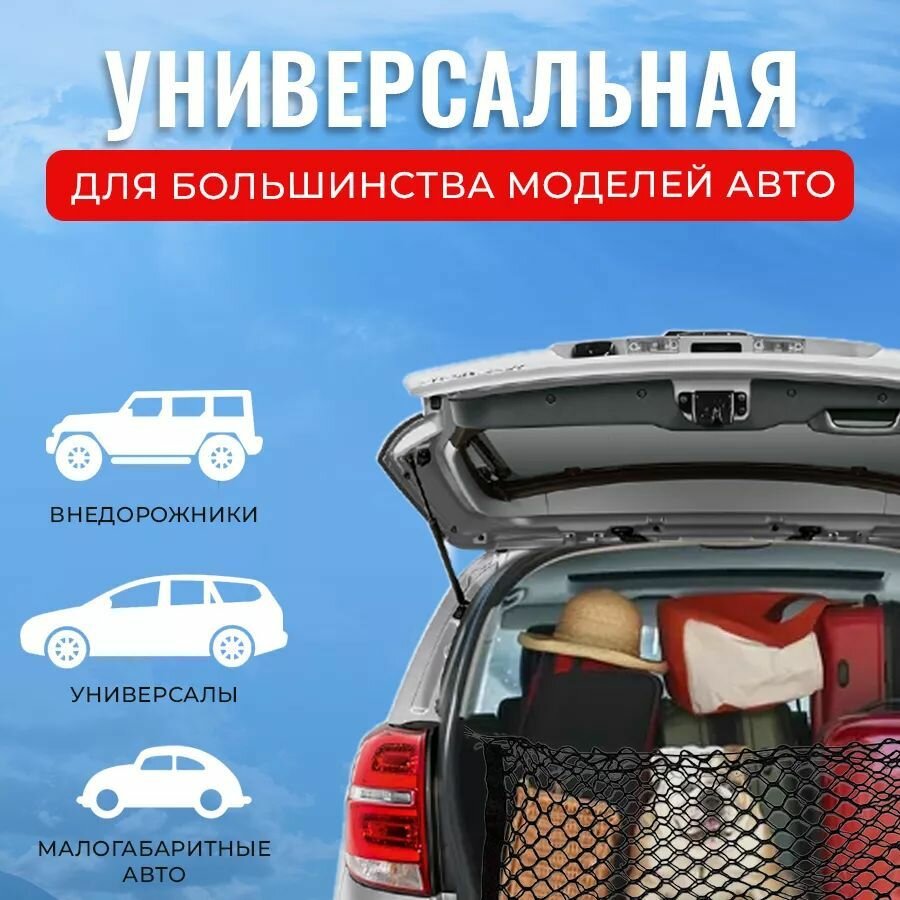 Сетка в багажник — фото 1