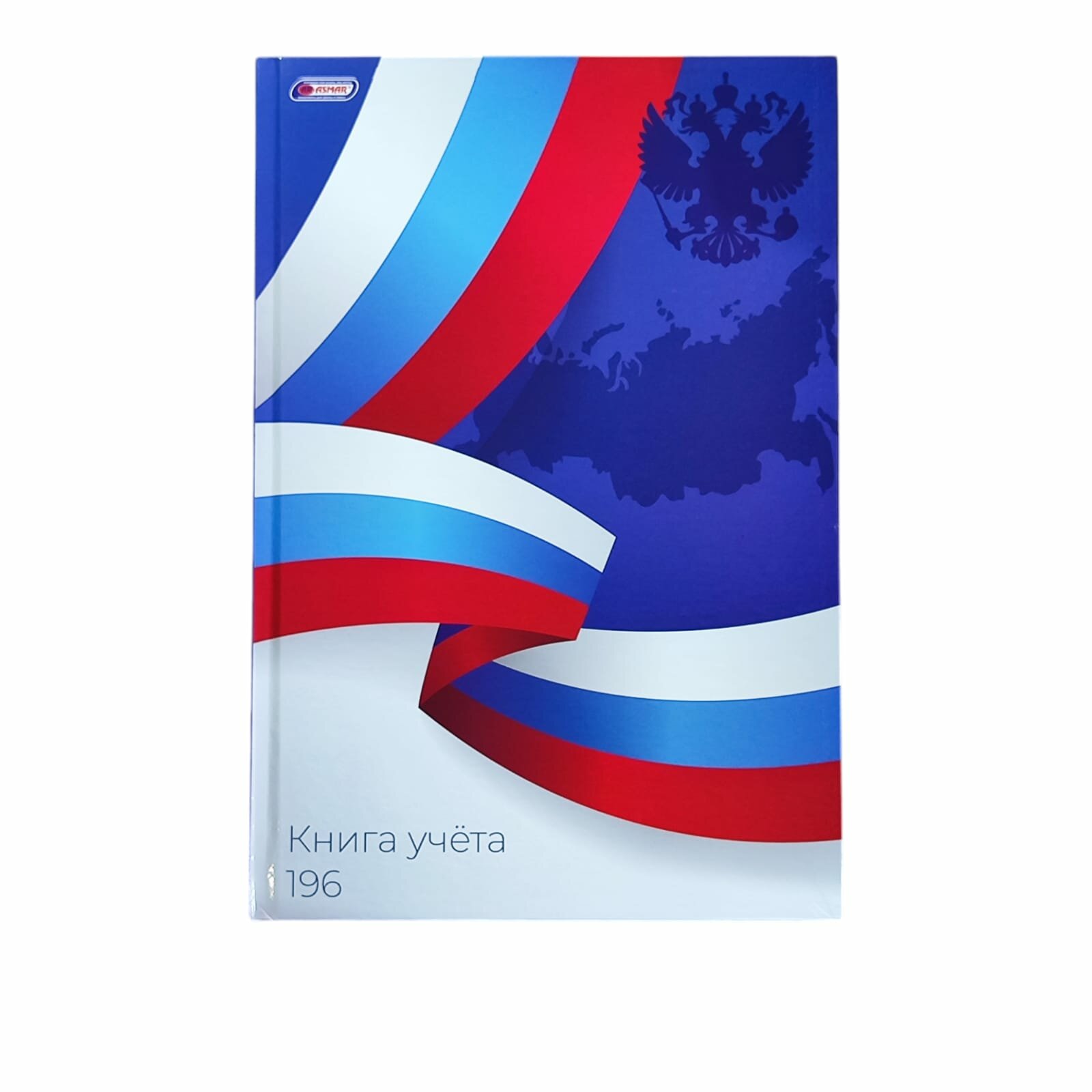 Книга учета ASMAR "герб триколор", A4, 196 стр, твердая обложка