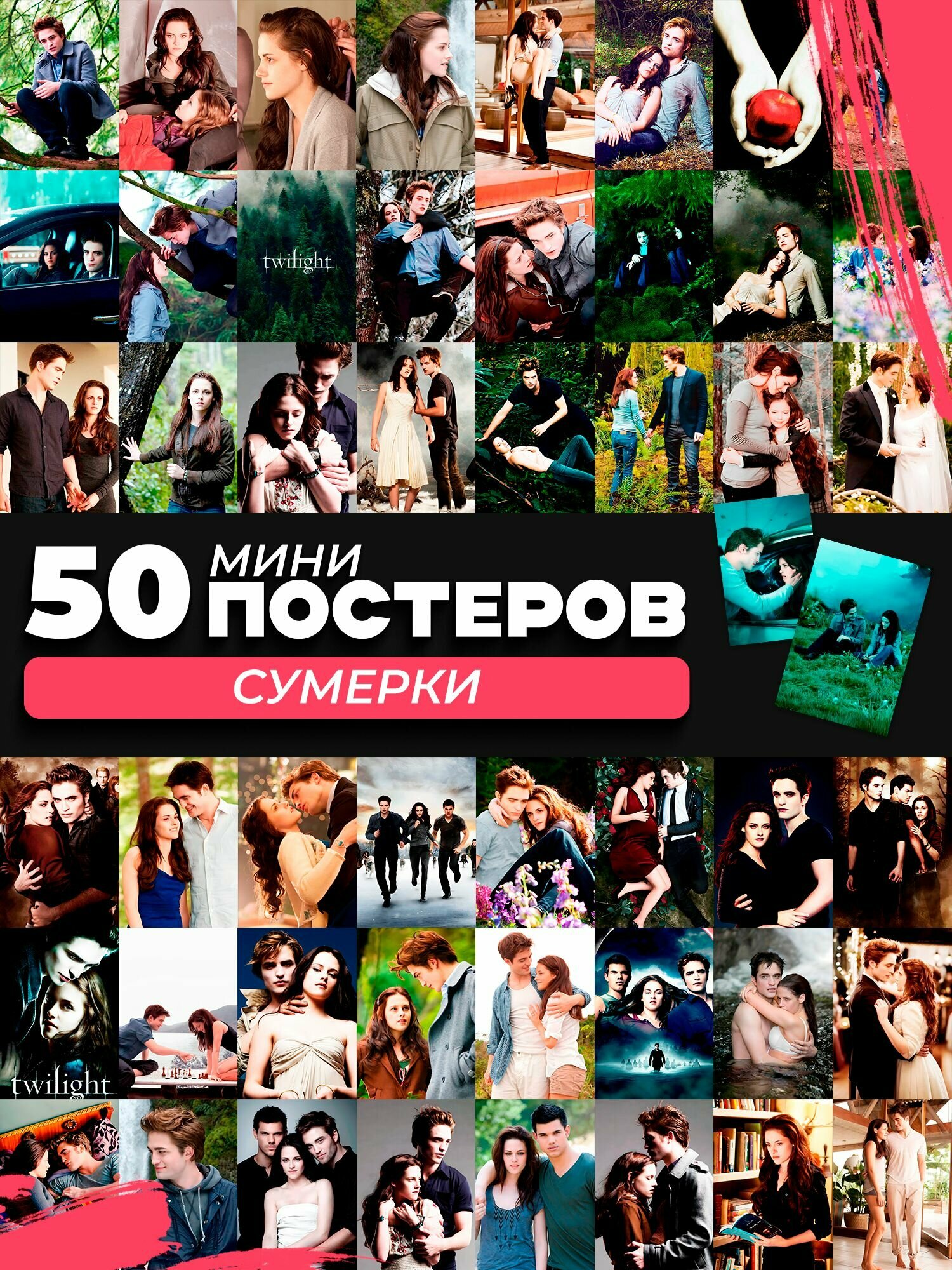 Набор мини постеров Сумерки