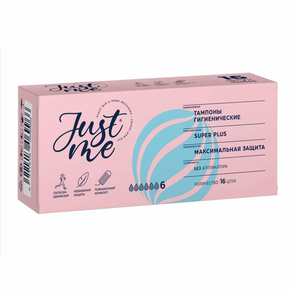 Just me Тампоны гигиенические Super Плюс без аппликатора N16