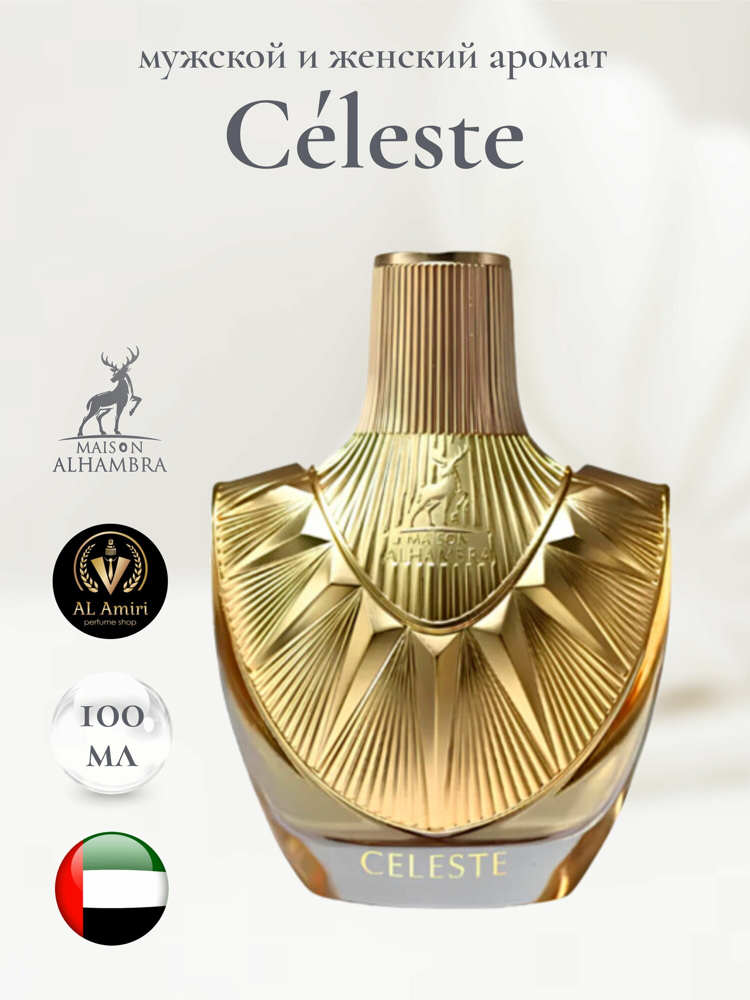 Парфюмерная вода C leste, Maison Alhambra 100 мл