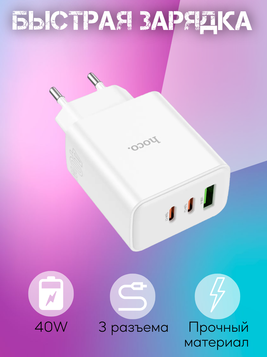 Сетевое зарядное устройство Hoco C126A + кабель Type-C Lightning 1 м, белый