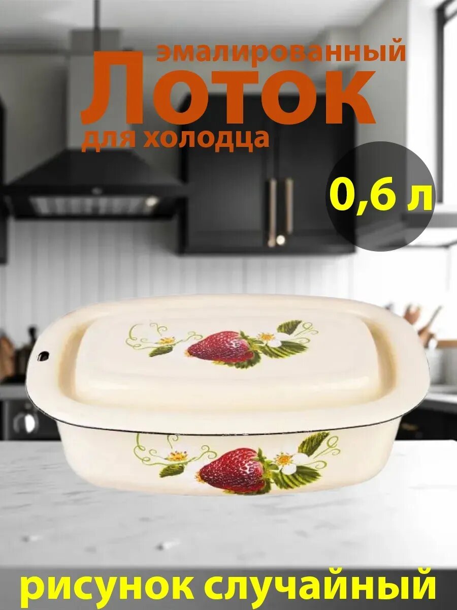 Форма для холодца с крышкой 0,6 л