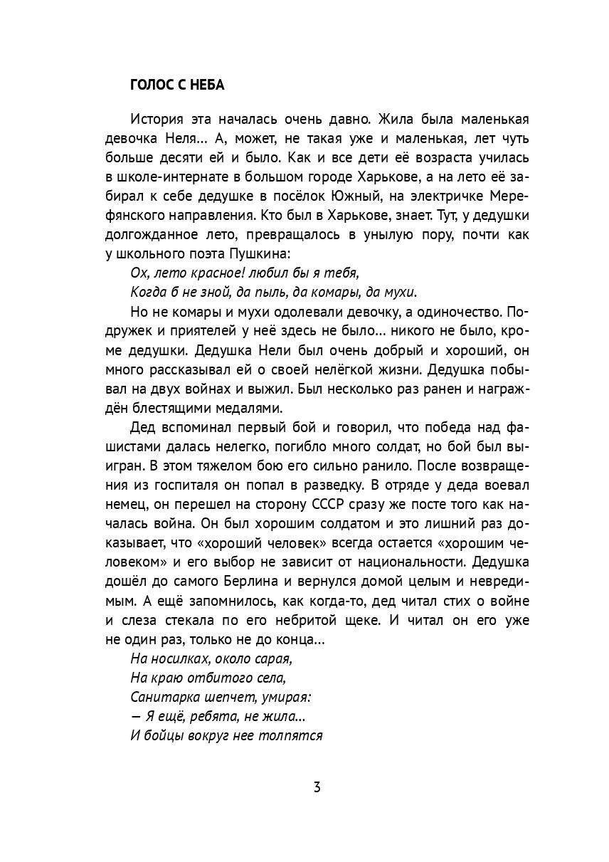 Ангел-хранитель — фото 1
