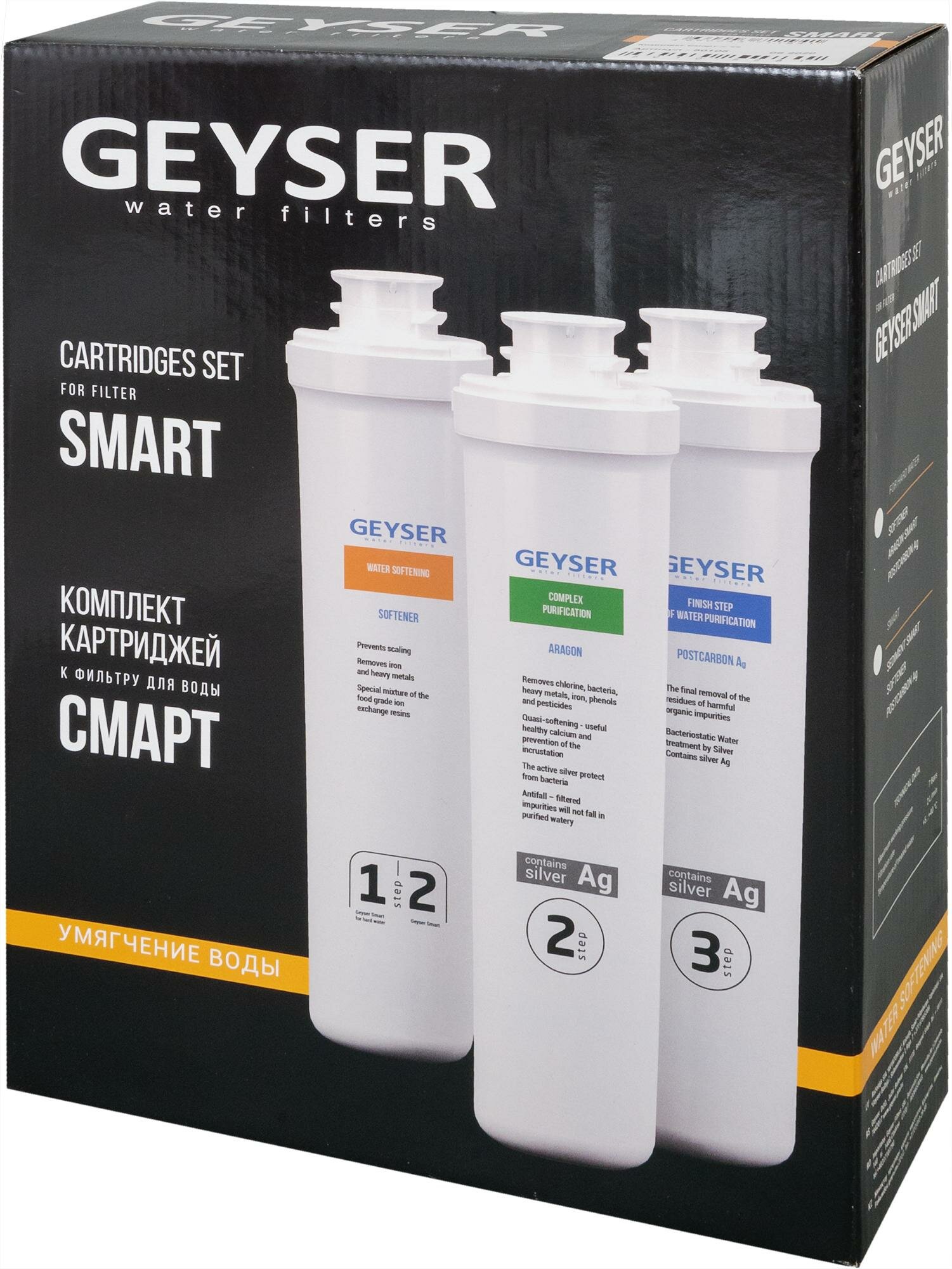 Набор картриджей Гейзер Смарт для жёсткой воды 3 ступени